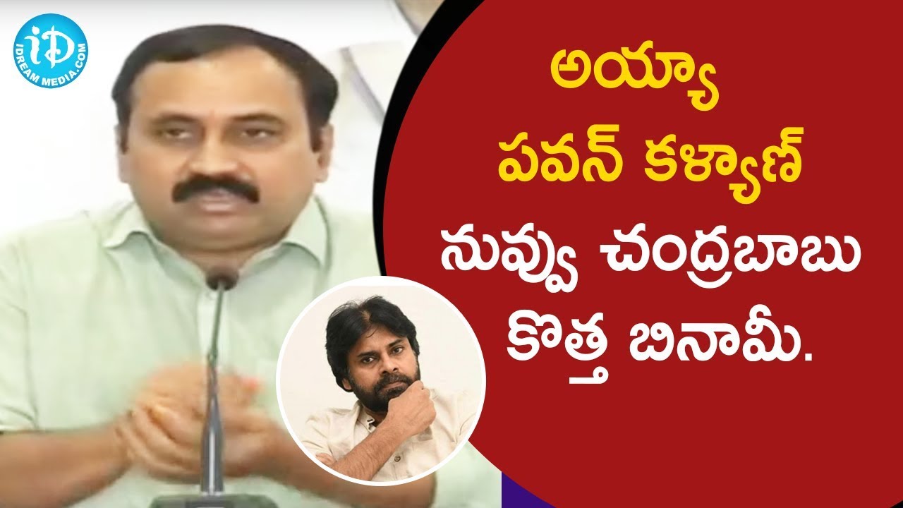 MLA Alla Rama Krishna Reddy Fires on Pawan Kalyan | Alla Rama Krishna ...