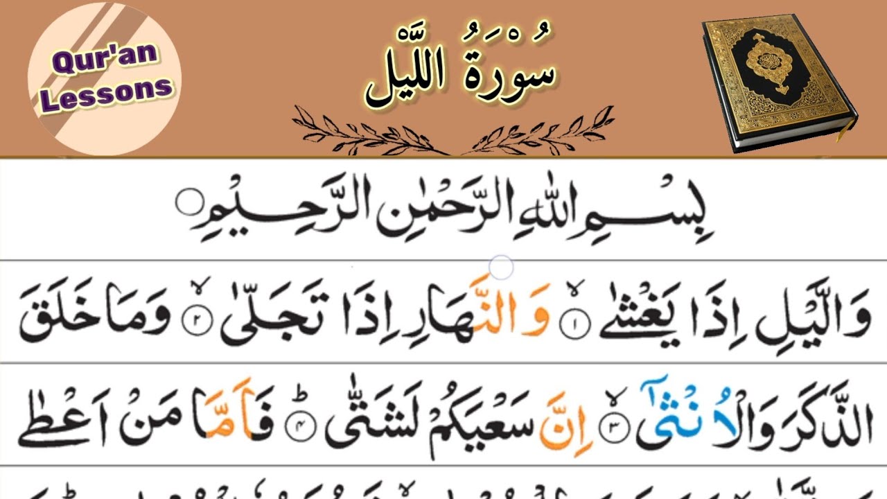 Surah Al-Lail | Learn Surah Layl word by word | word by word Quran by ...
