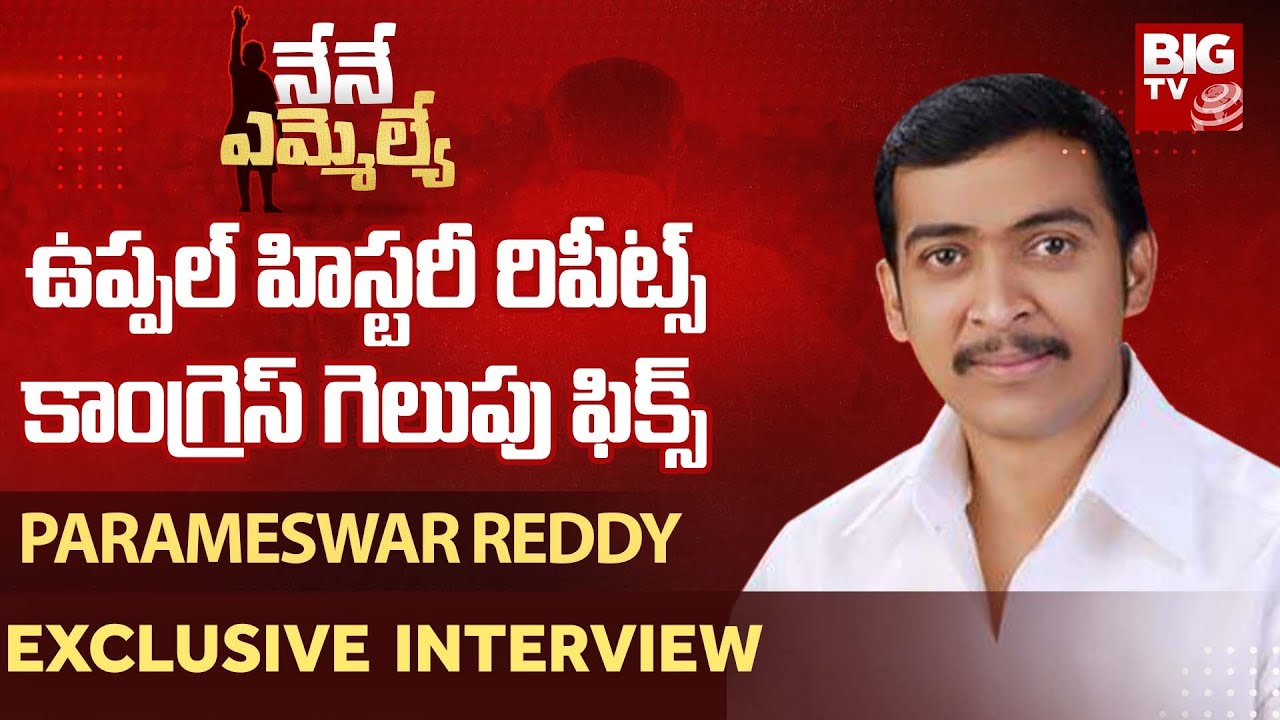 Parameswar Reddy Uppal Congress MLA Candidate Exclusive Interview | Nene MLA | BIG TV Telugu ...