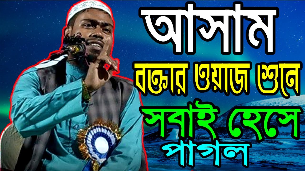 bangla waz new jalsa || waz bangla || islamic waz || Islamic Lif e 94 ...