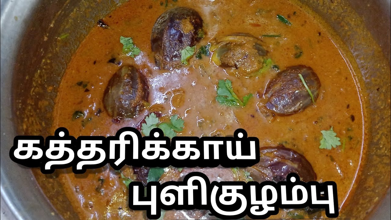 😋Kathirikai Puli kolambu/How to Make Puli kolambu in Tamil/#Simple ...