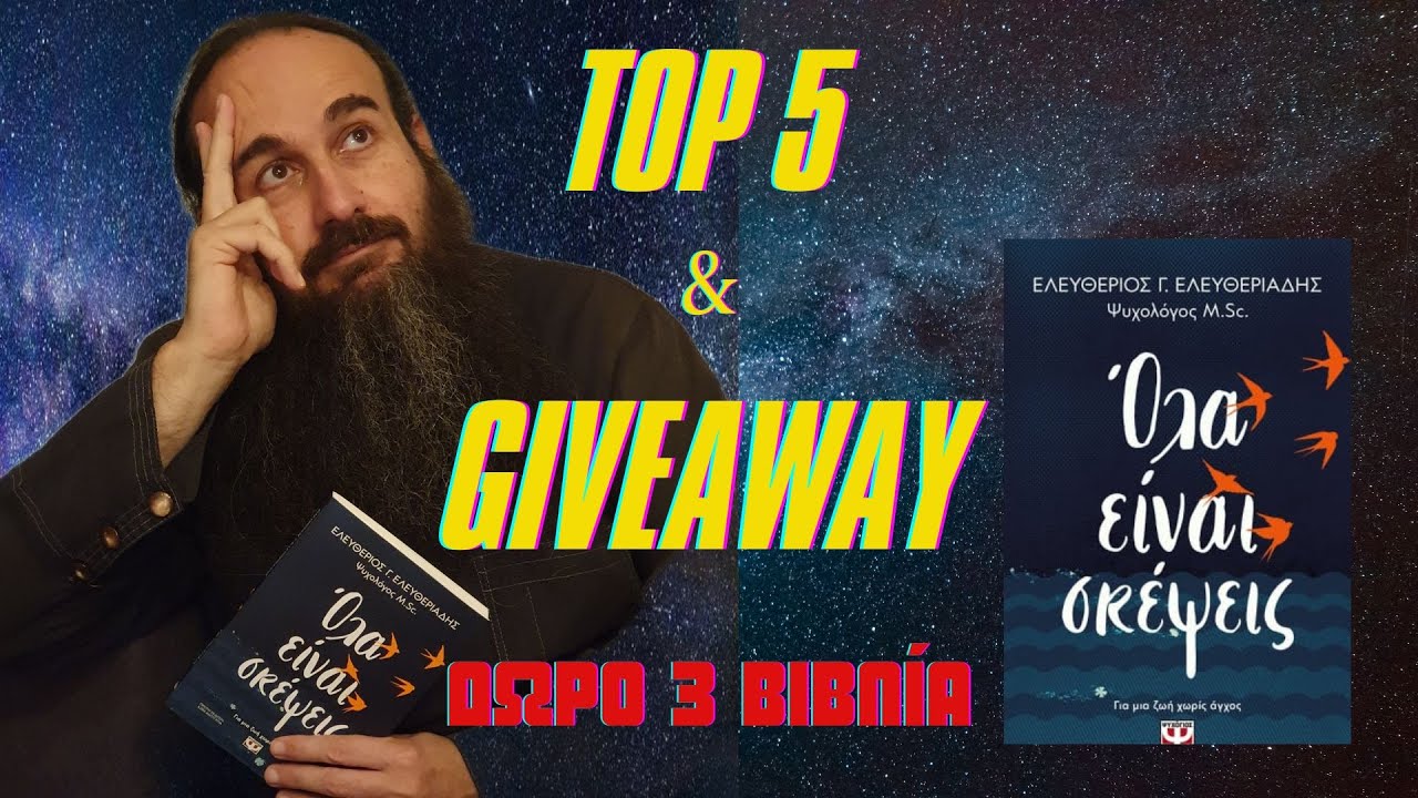 TOP 5 "Όλα είναι σκέψεις" - ΠΝΕΥΜΑΤΙΚΗ ΓΥΜΝΑΣΤΙΚΗ - YouTube