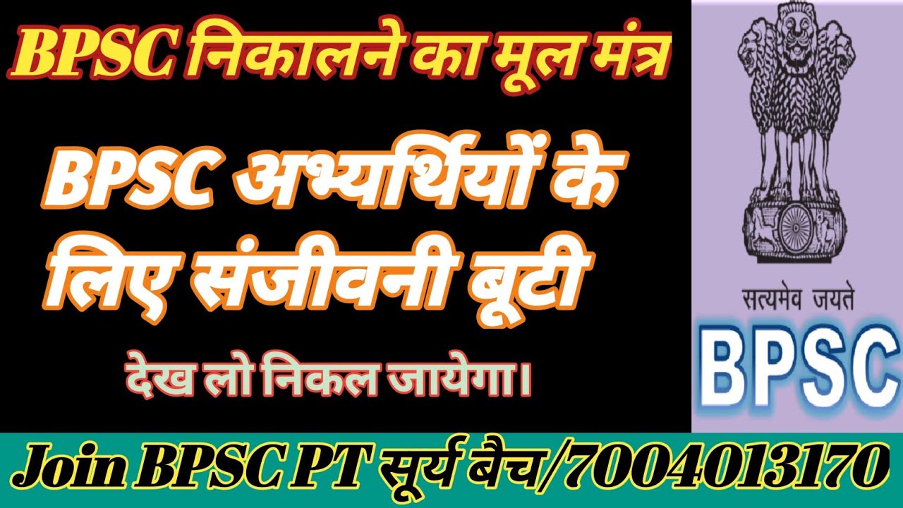BPSC में SDM / DySP कैसे बनते हैं #bpsc #bihargk #live #upsc #sdm_DySP ...