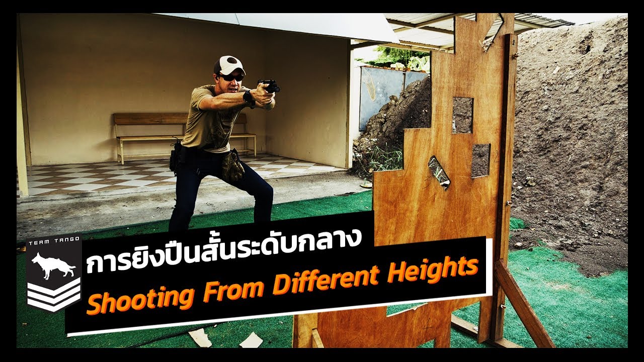 Intermediate Handgun | Shooting From Different Heights การยิงจากความสูง ...