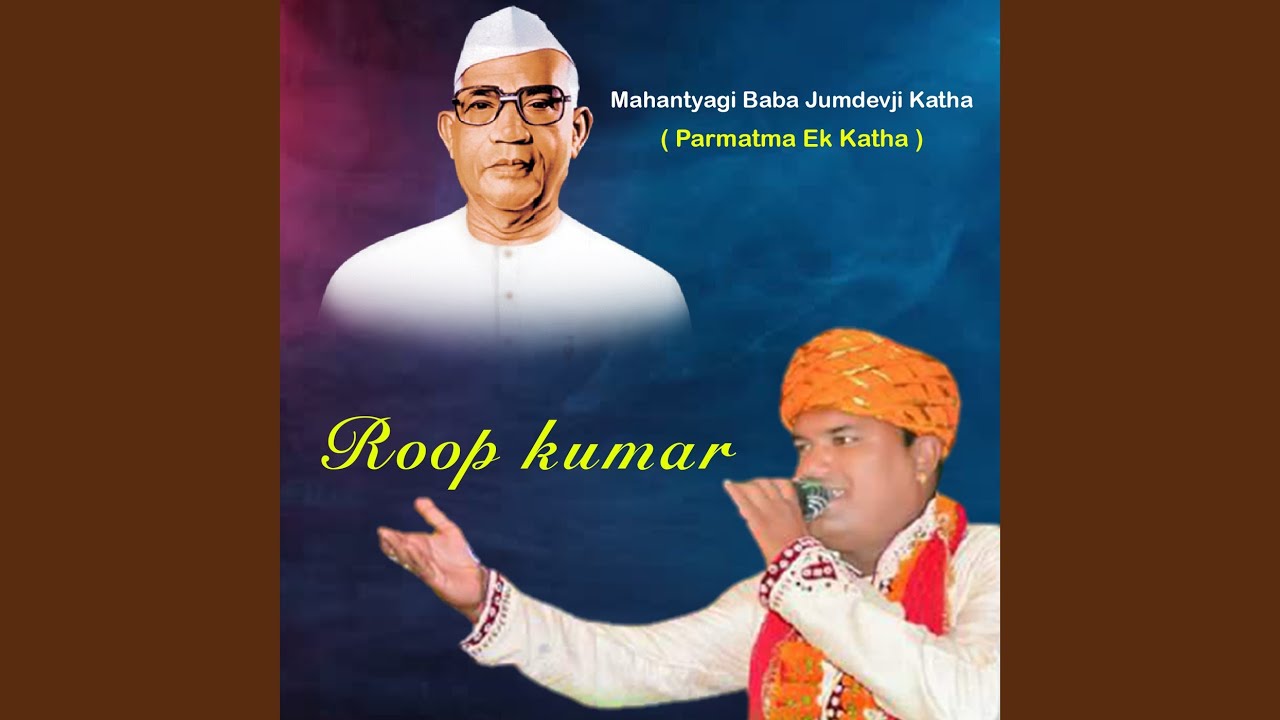 Mahantyagi Baba Jumdevji Katha (Parmatma Ek Katha) - YouTube