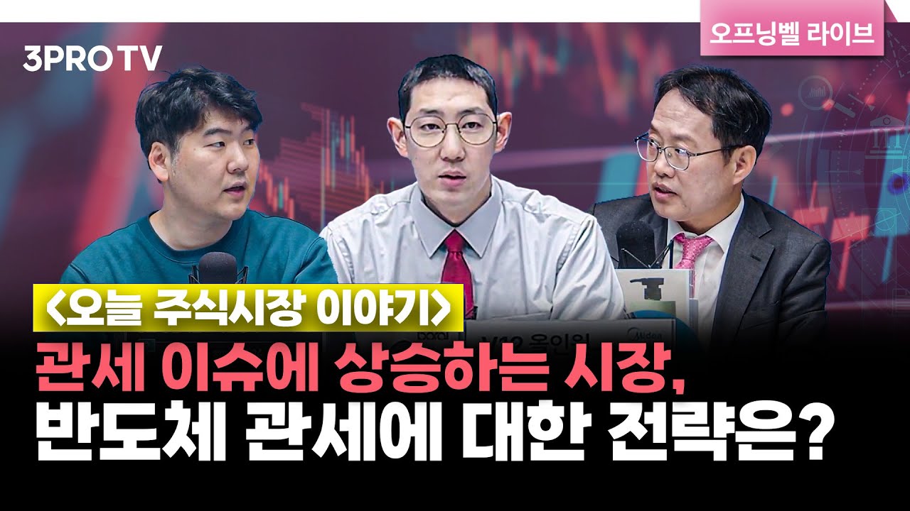 4월 14일 개장시황 미장 반등에 국장도 상승 출발 이번주 투자 전략은 F 헤르메스스탁 하창완 본부장 유니스토리자산운용 김장열 본부장 오프닝벨 라이브