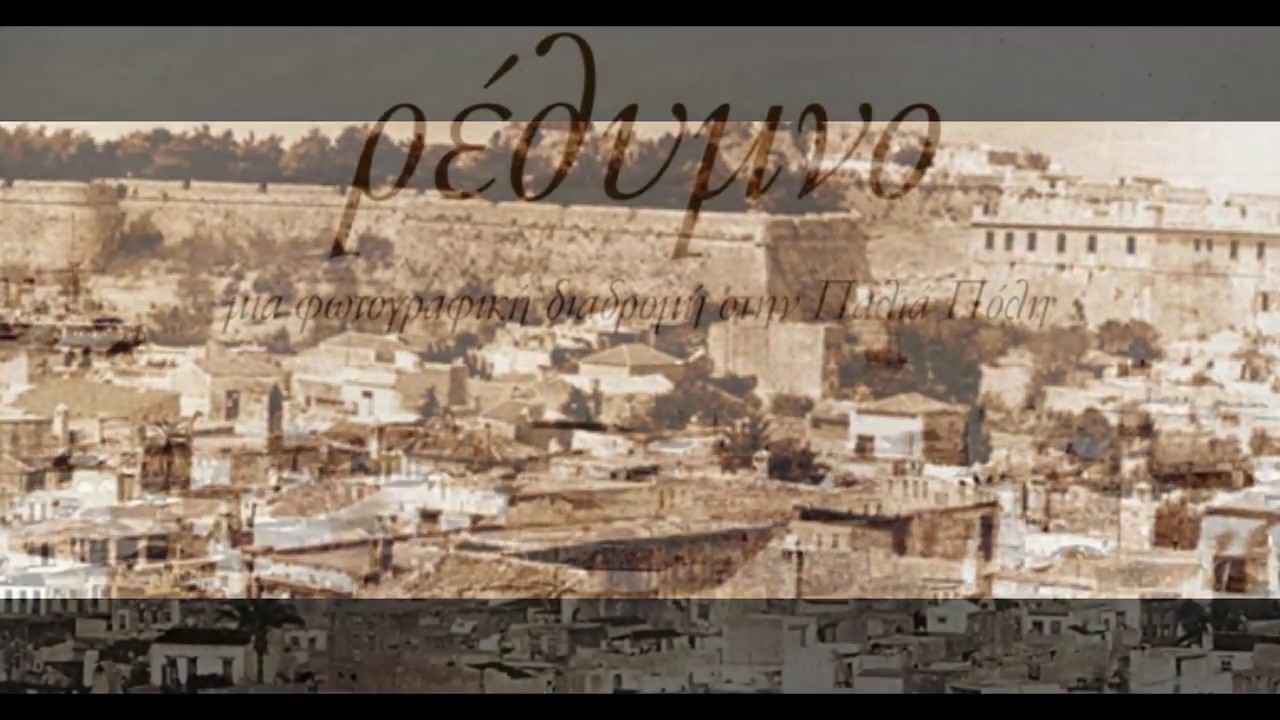 Ρέθυμνο/ ΜΕΝΤΗΣ Κ. ΚΑΘΗΓΗΤΗΣ ΠΑΝΕΠΙΣΤΉΜΙΟΥ, ΕΑΠ 2007/ Νομός Ρεθύμνης ...