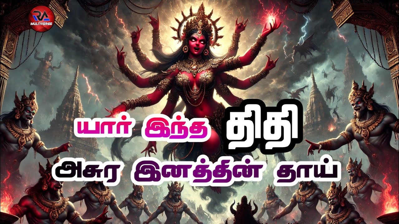 who is diti devi | mother of demon's race origin and Powers | RA ...