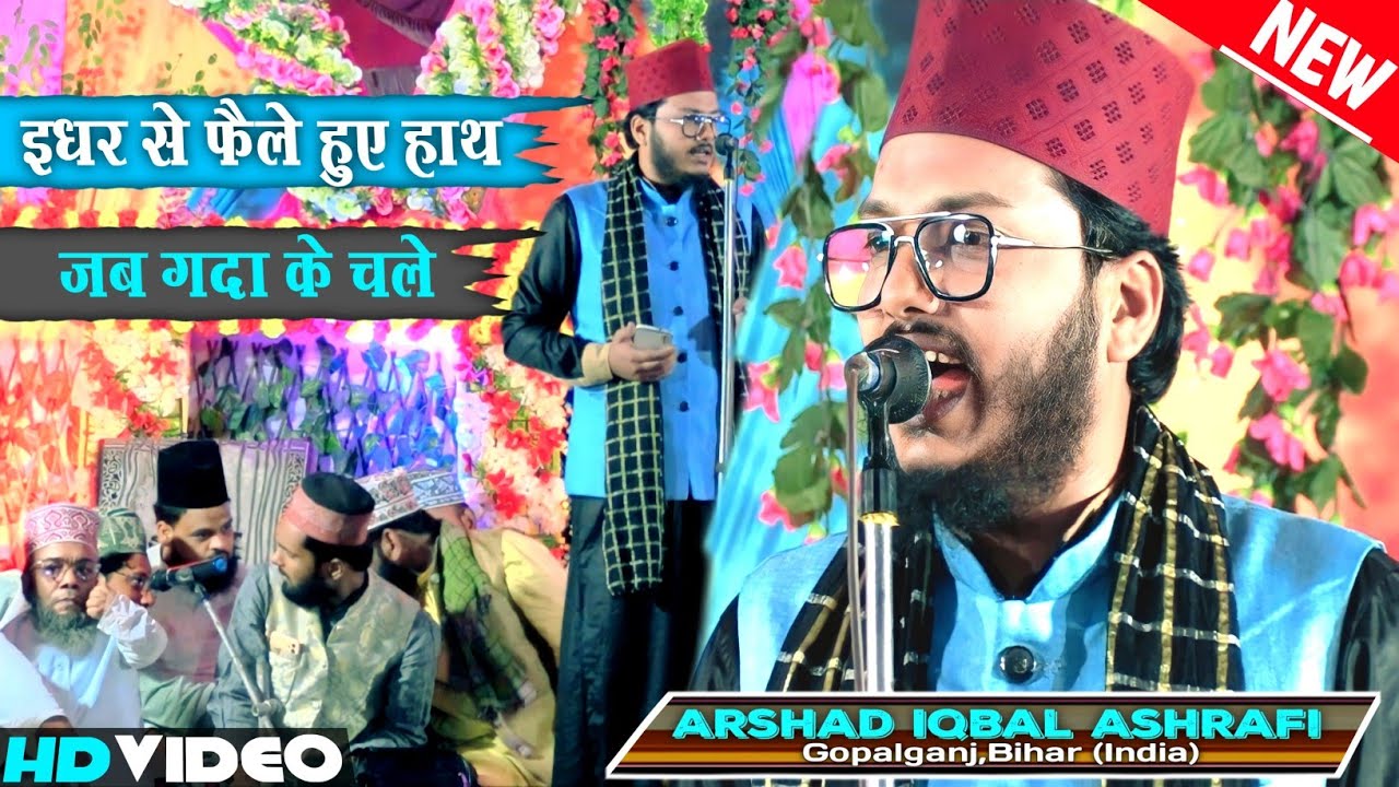 एक दम न्यू कलाम सुने | Idhar Se Faile Hue Hath Jab Gada Ke Chale | New ...