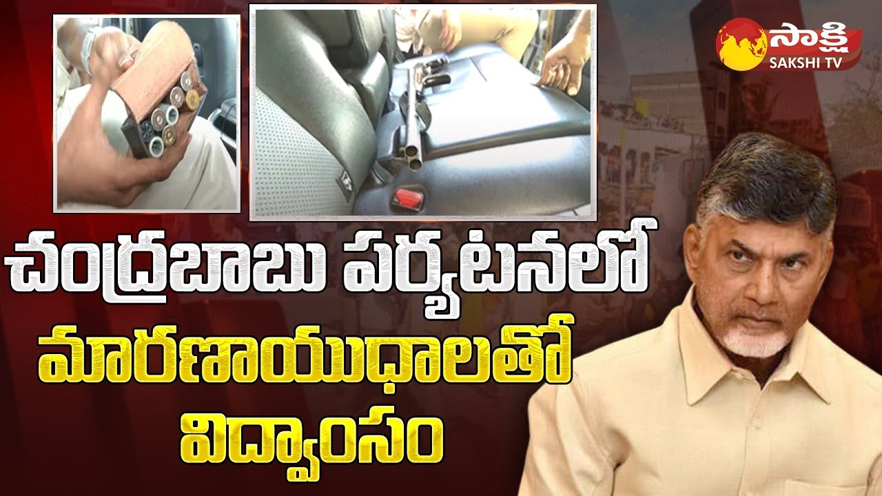 TDP Activists Used Weapons in Chandrababu Meeting | Punganur ...