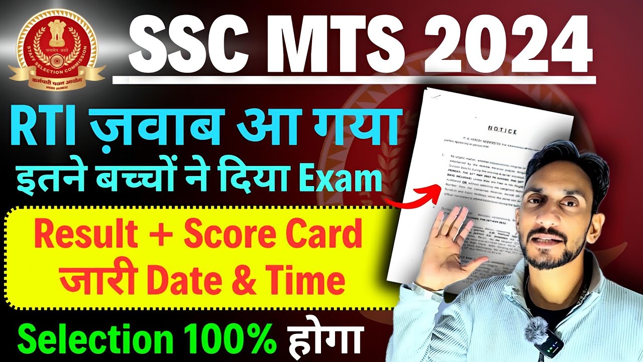 🥳SSC MTS RTI का ज़वाब आ गया Result + Score Card जारी Date🥳|SSC MTS ...