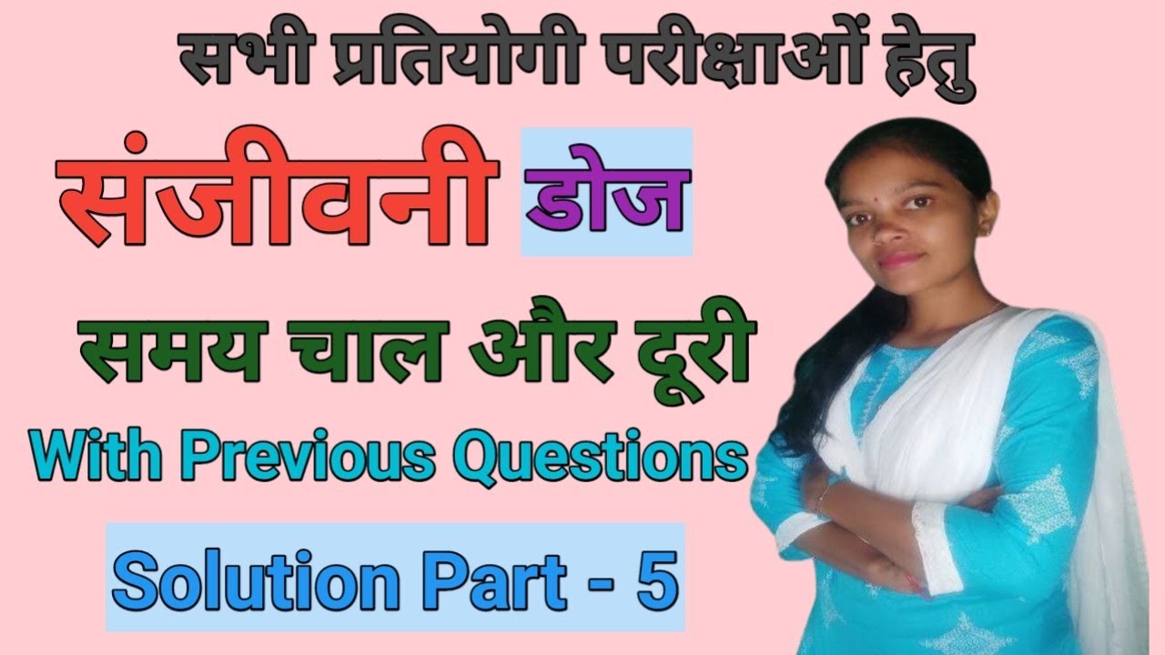 Time Speed & Distance || (Part - 5) Math Solution Trick | समय चाल और दूरी | Hal kare Basic Trick ...