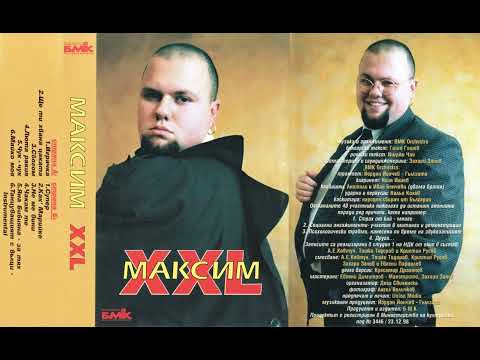 Максим - Яна-Бибияна - за тях / Maksim - Yana-Bibiyana - za tyah (1998)