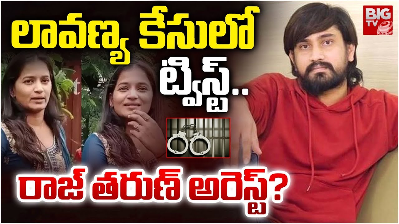Lavanya Raj tarun Case latest Update | Lavanya Father | లావణ్య కేసులో ...