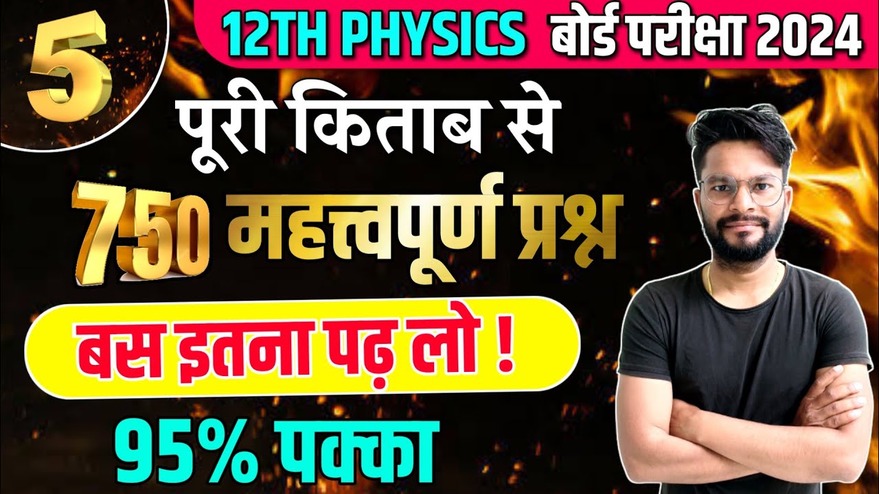 12th physics 750 imp questions/physics class 12th most imp question ...