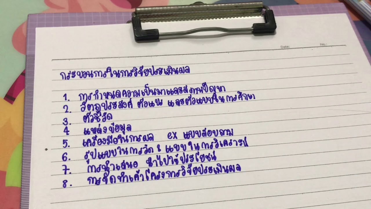 ติวรัฐศาสตร์ราม | POL4350 กระบวนการในการวิจัยประเมินผล - YouTube