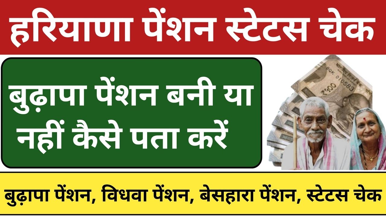 Budhapa pension ka status kaise check kare 2024-25 | Old Age pension ...