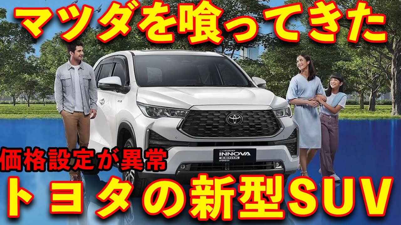 【トヨタから新型SUV】カッコよくて、安い！3列7人乗りSUVが登場。魅力が溢れていて爆売れ確実。ライバルのマツダCX -8の運命はいかに？ - YouTube