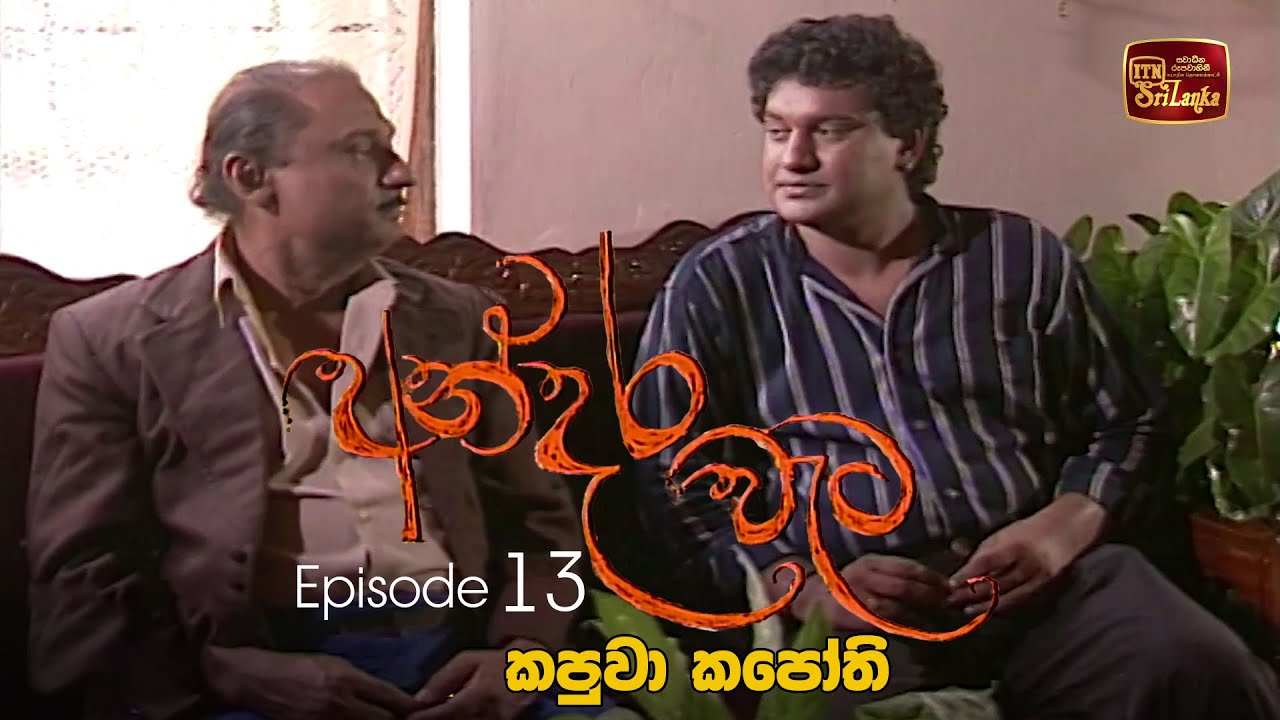 Andara Wata | Episode 13 - ITN Sri Lanka - YouTube