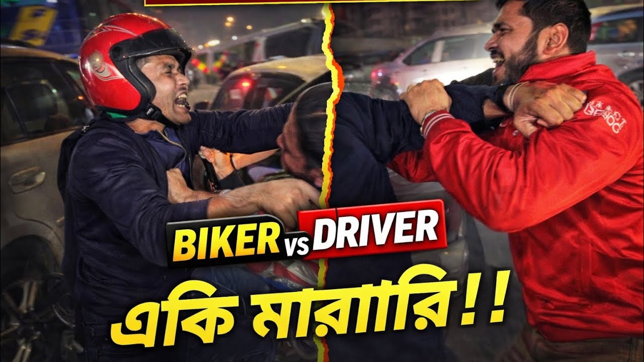 Traffic jam না, live action drama 🎬Another normal day in Dhaka #bikeride #fighting - YouTube