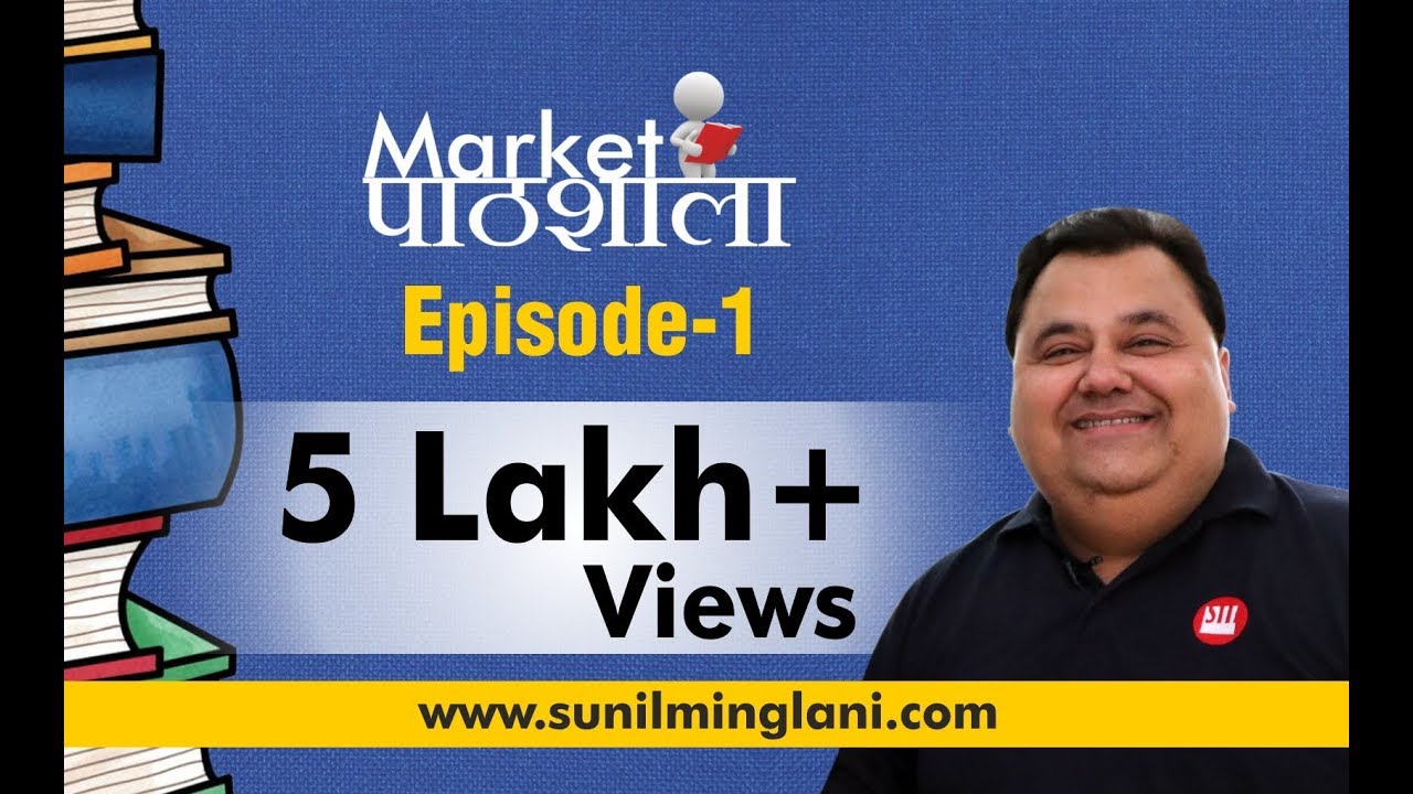 Market पाठशाला | Ep-1 | A Complete Series for Stock Market beginners in ...