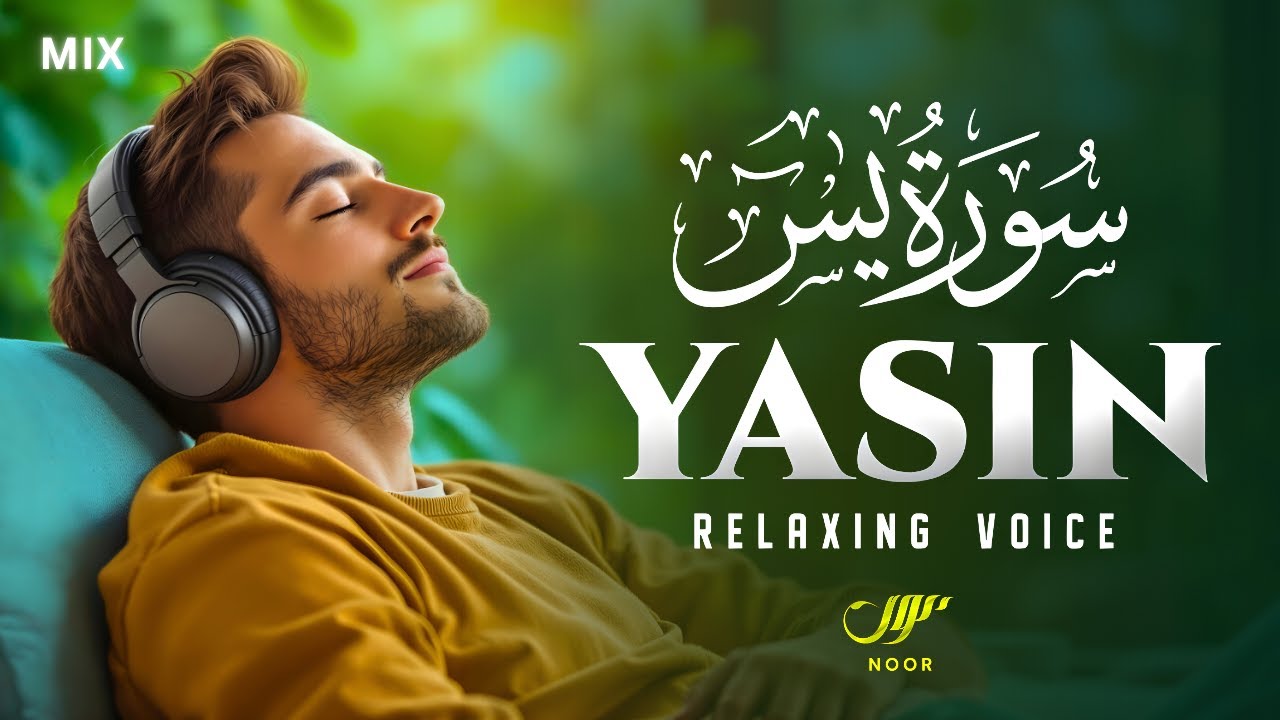 Surah Yasin (Yaseen) سورة يس NOOR - YouTube