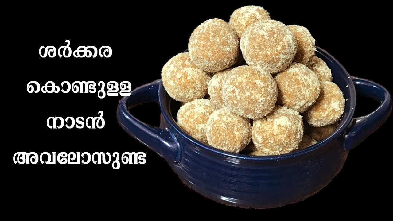 Sharkara Avalosunda, Jaggery based soft rice flour balls 2022 - YouTube