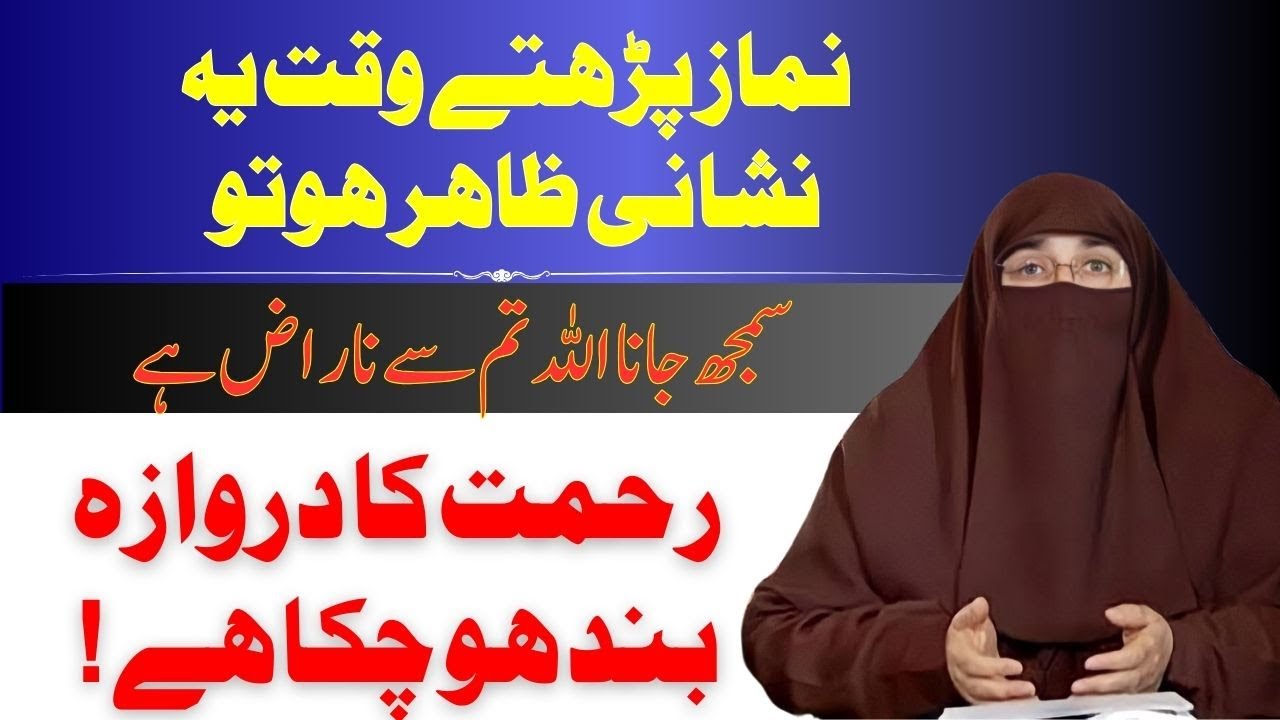 Namaz Mein Yeh Nishani Dekhkar Samajhna: Allah Ki Raza Dr Farhat Hashmi ...