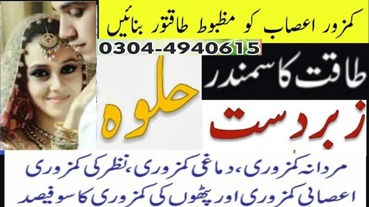 Bachpan Ki Ghalat Karion Ka Desi Ilaj | Majun Shabab Awar معجون شباب ...