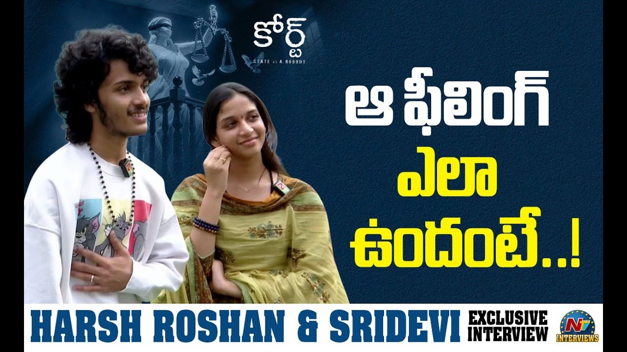 Harsh Roshan & Sridevi about Their feeling after success | Court | NTV ...