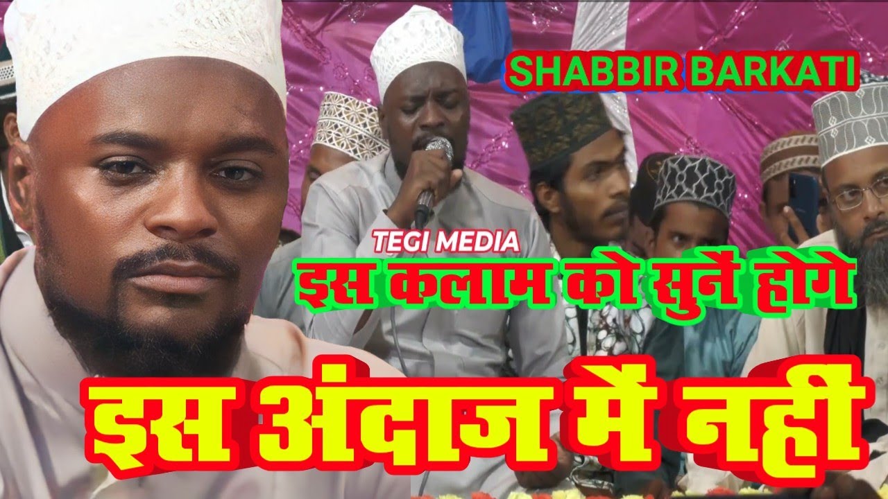 shabbir barkati new kalam//shabbir barkati viral naat sharif/naat/kalam ...