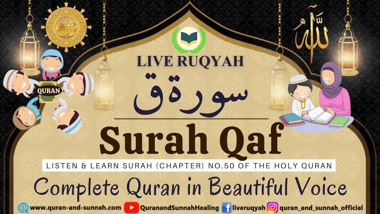 Surah Qaf Full Beautiful Recitation 50 سورة ق Complete Quran Total 114