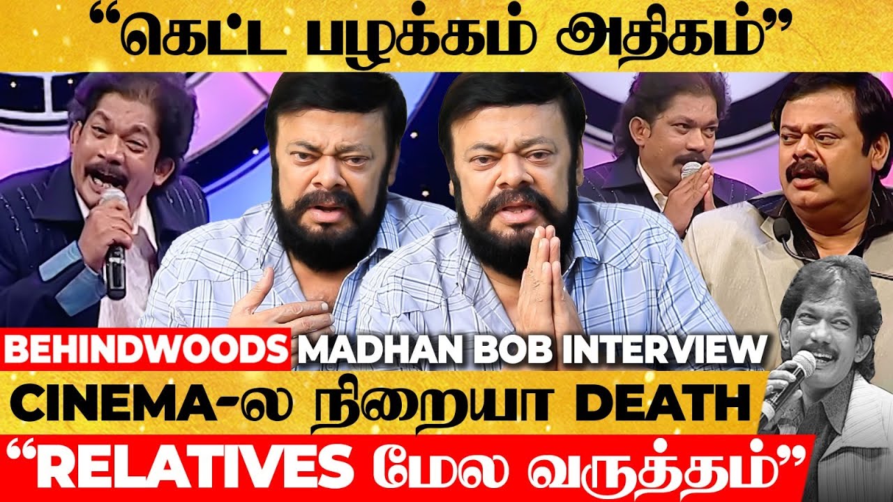 "கெட்ட பழக்கம் அதிகமா இருந்தனால இறந்துட்டாரு" 😭 Madhan Bob Emotional Interview on Kovai Guna ...