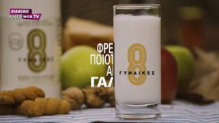 8 Γυναίκες Γυναικόκαστρου-Eidisis.gr webTV