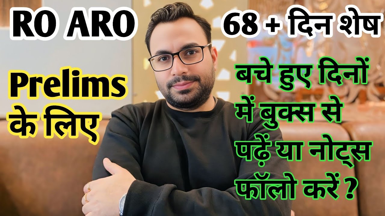 बचे हुए दिनों में RO ARO परीक्षा के लिए ज़रूरी | Anuj Chaturvedi Official | - YouTube