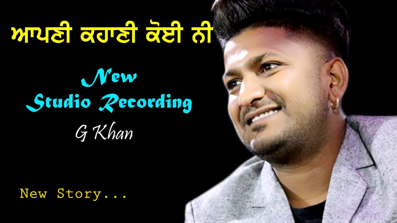 G Khan - New Studio Recording - ਦਰਦ ਅਵੱਲੇ ਜੀ ਖਾਨ ਦੇ - YouTube