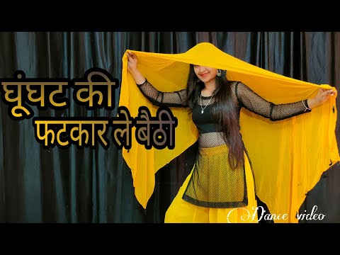 घुंघट की फटकार ले बैठी ; Ghunghat ki Fatkar Haryanvi song Dance video #babitashera27 #haryanvidjsong
