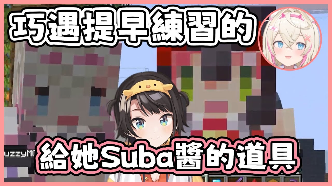 【FUWAMOCO】Miko發現了提早練習的Mococo登入 把Subaru的東西當見面禮贈送www 【櫻巫女 hololive 中文 ...