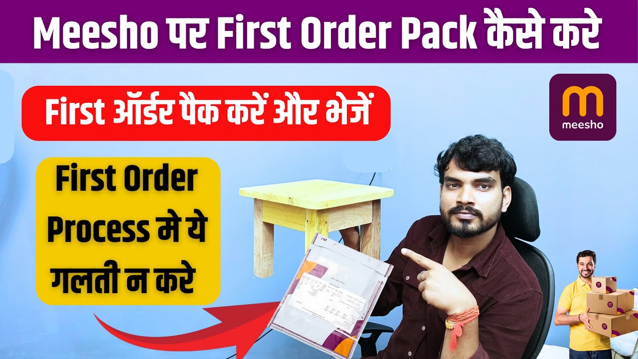 Meesho का First ऑर्डर Pack कैसे करे, लेवल Download कैसे करे | meesho ...
