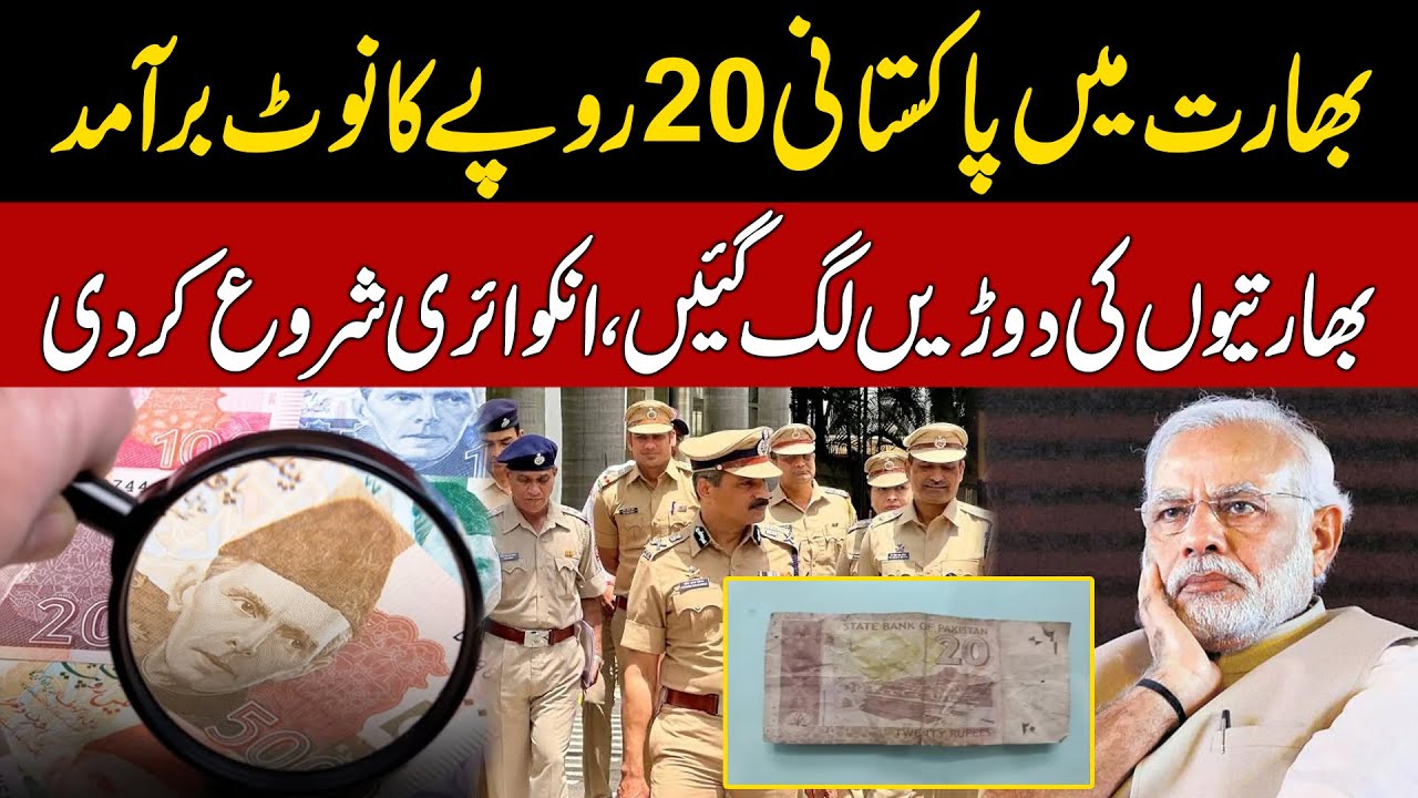 Pakistani 20 Rupee Note Found in India | Indians in Panic, Inquiry ...