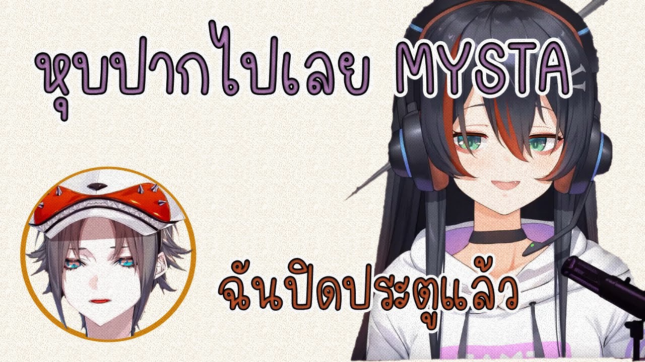 Sibling fighting | Mysmi [Thai Sub] - YouTube