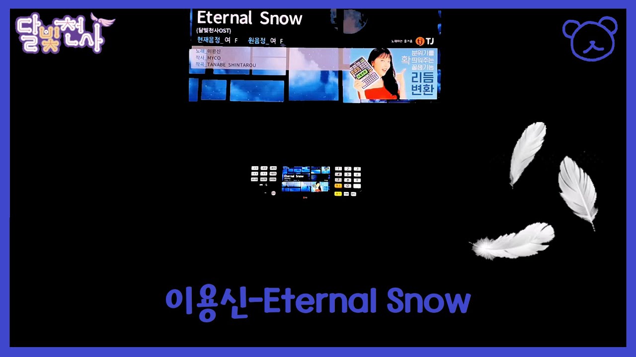 이용신-Eternal Snow(달빛천사 ost) 노래방 커버(남자) - YouTube