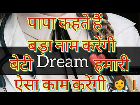 Papa kahte hai bada nam kregi ,,,#beti 😘😘# hmari aisa Kam (#NEET🔥🔥🔥#fodegi#) kregi