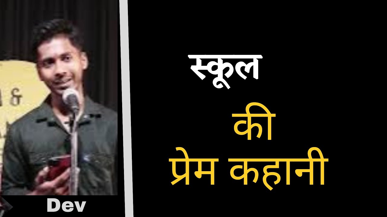 School Love Story | Dev kumar | Poem and Kahaniyan | Hindi Poetry - YouTube