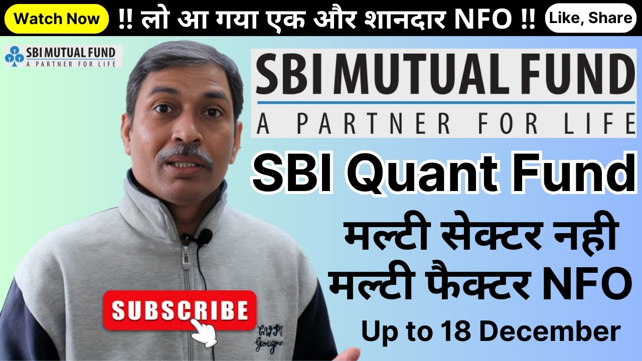 sbi quant fund | sbi quant fund nfo | SBI का नया NFO Review in Hindi ...