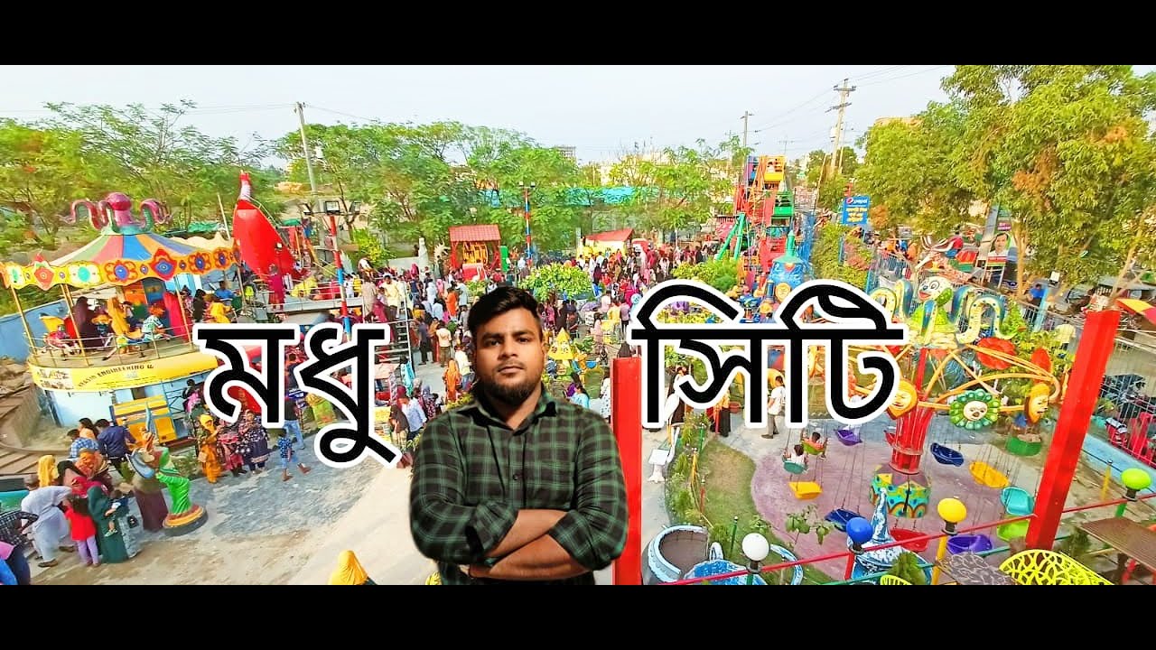 Modhu city park. মধু সিটি পার্ক #viralplease #vlog #vlogger #bdvlogger ...