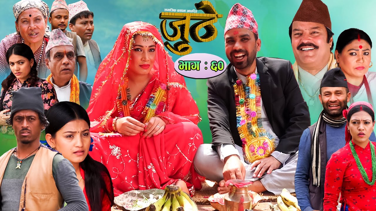 Nepali Serial Juthe (जुठे) Episode 60 || May 18-2022 By Raju Poudel ...