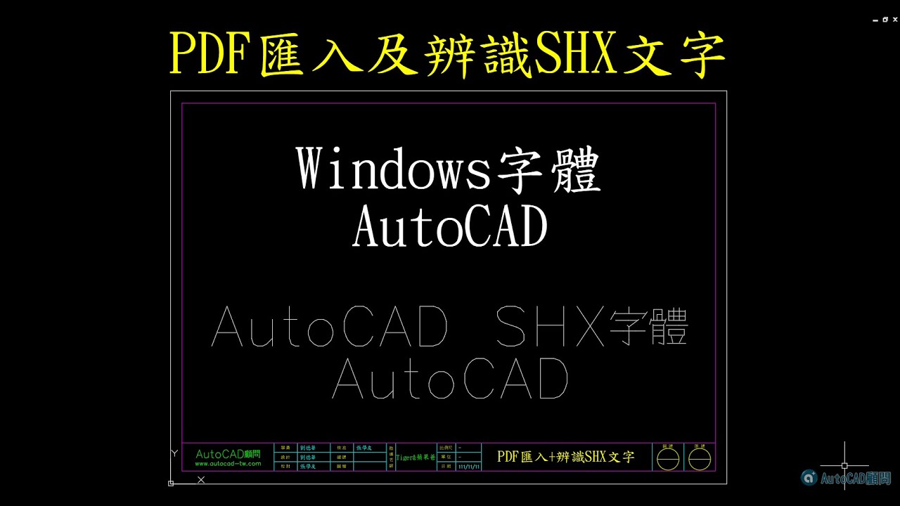 AutoCAD | PDF轉DWG | 匯入及辨識SHX文字 | (2021) - YouTube