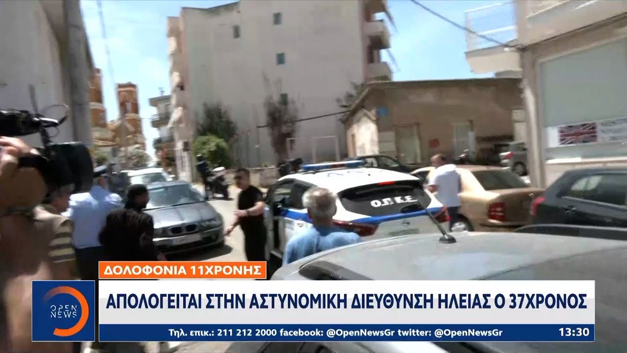 Δολοφονία 11χρονης: Απολογείται στην αστυνομική διεύθυνση Ηλείας ο ...