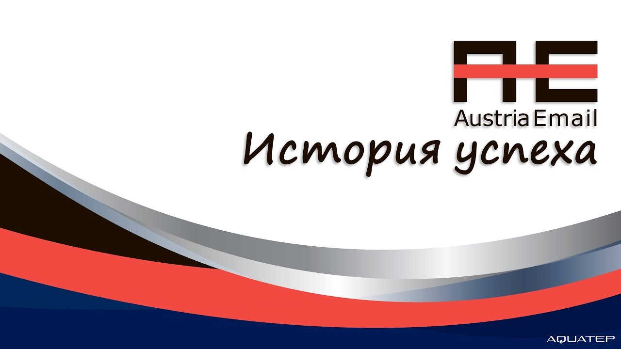 Austria Email | История бренда - YouTube